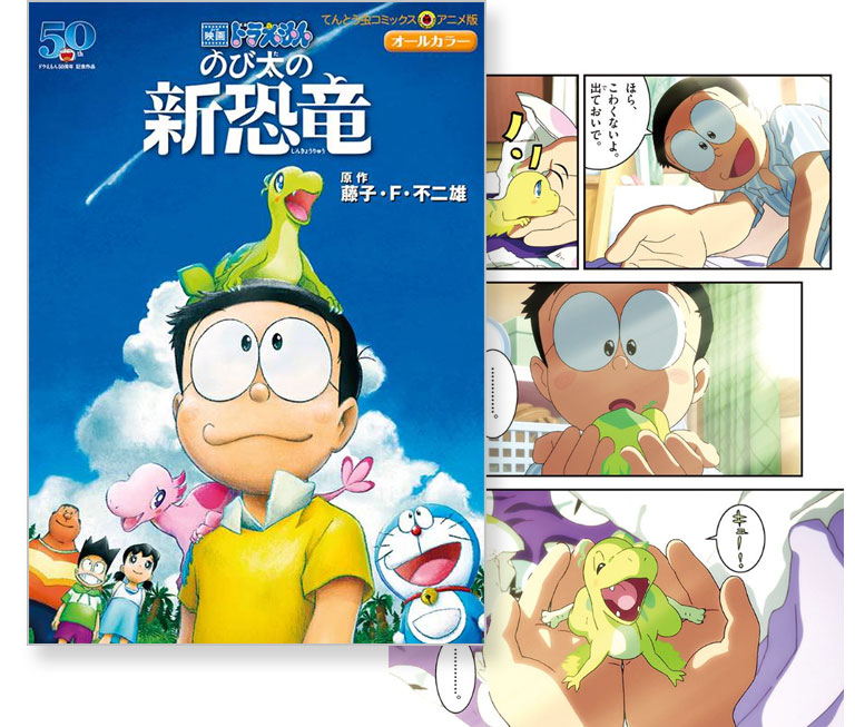 映画ドラえもん - ドラえもん DIGITAL COLLECTION｜小学館eコミックストア